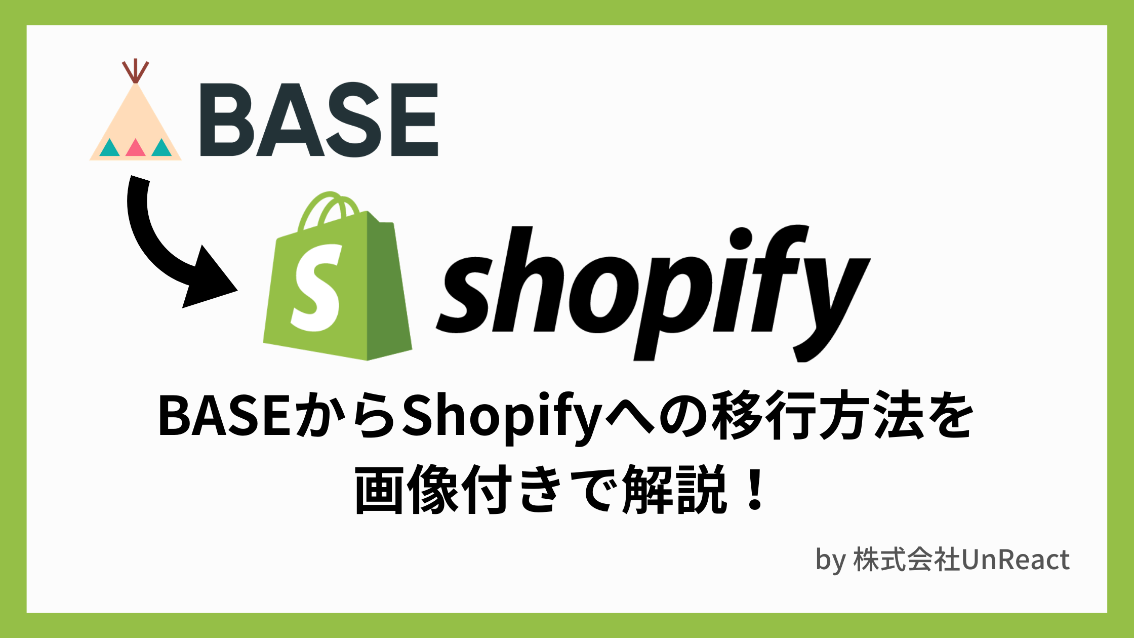 【簡単4ステップ】BASEからShopifyへ移行したい方！画像付きで丁寧に解説